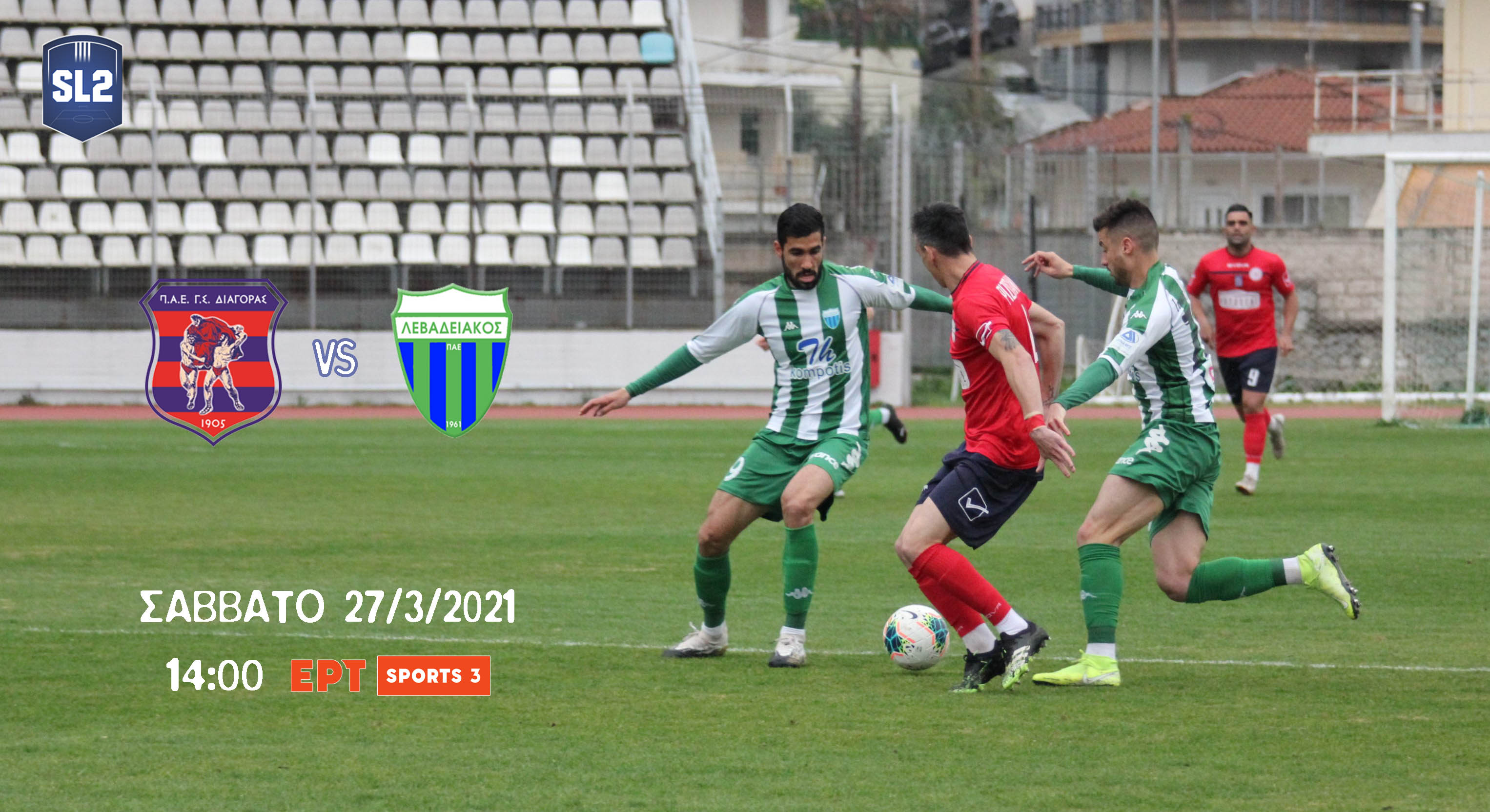 Η αποστολή στη Ρόδο - Levadiakos FC | ΠΑΕ ΛΕΒΑΔΕΙΑΚΟΣ | Official Site