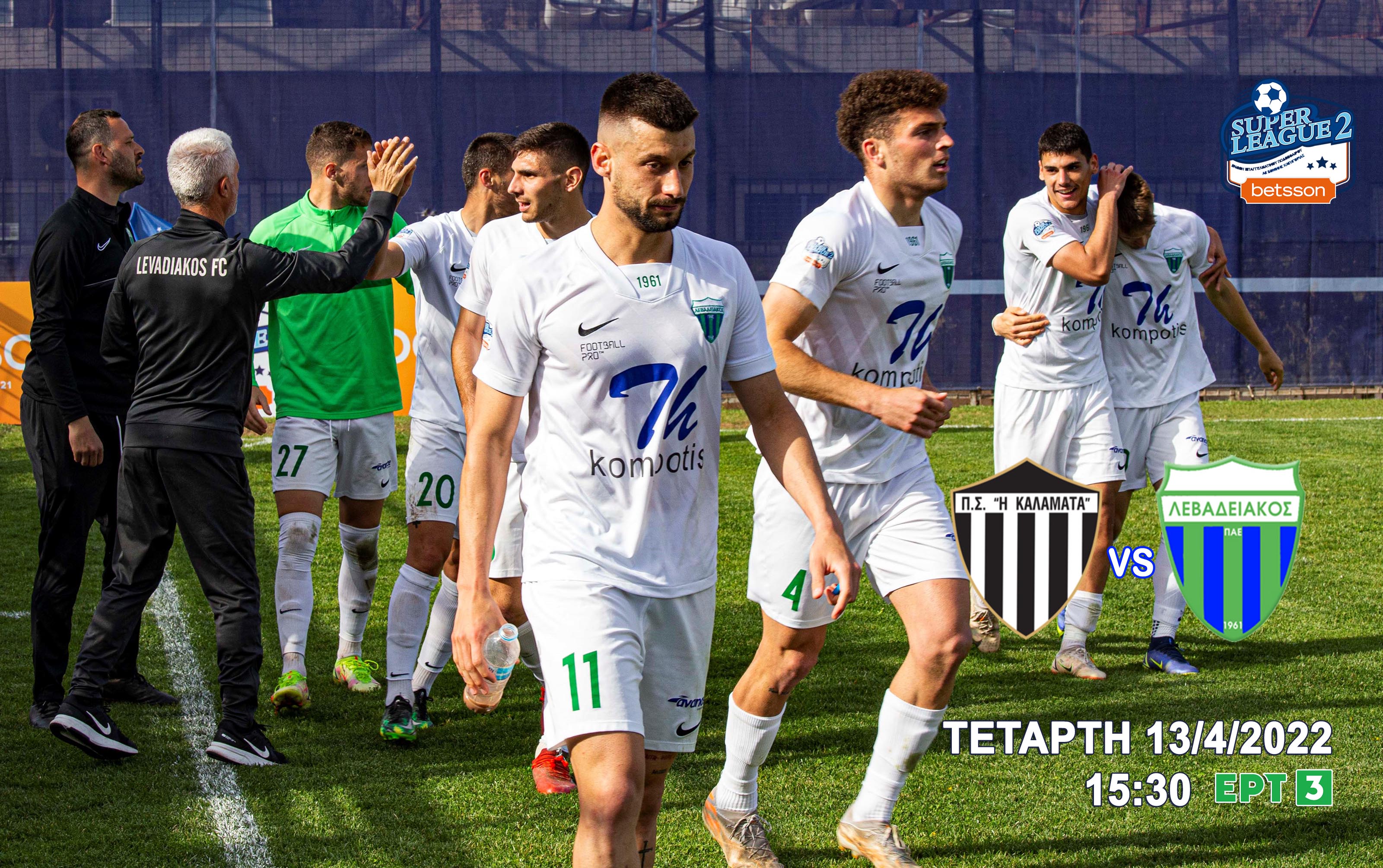Η αποστολή για την Καλαμάτα - Levadiakos FC | ΠΑΕ ΛΕΒΑΔΕΙΑΚΟΣ ...