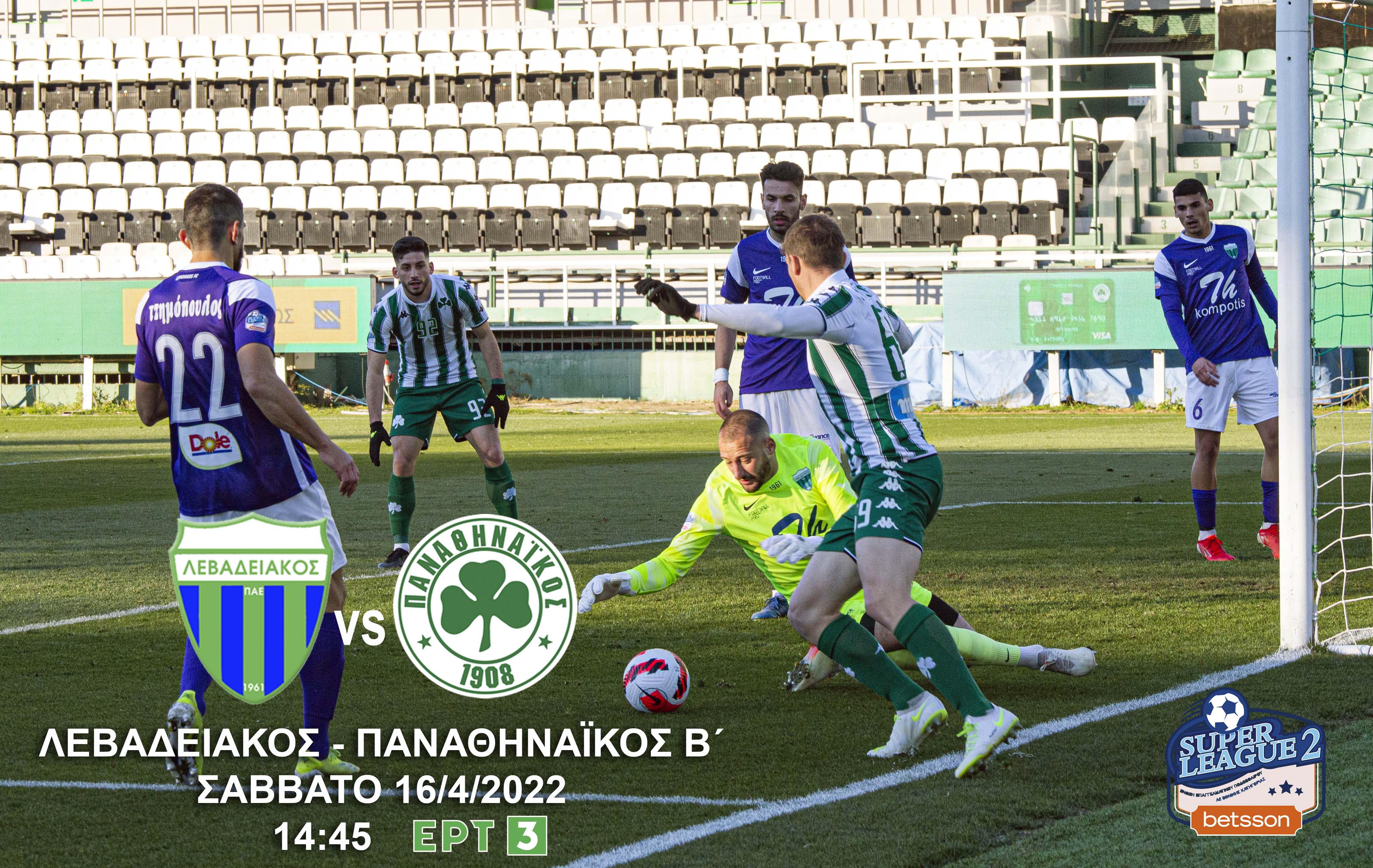 ΓΕΝΙΚΗ ΕΙΣΟΔΟΣ 5€ με τον Παναθηναϊκό Β - Levadiakos FC | ΠΑΕ ...