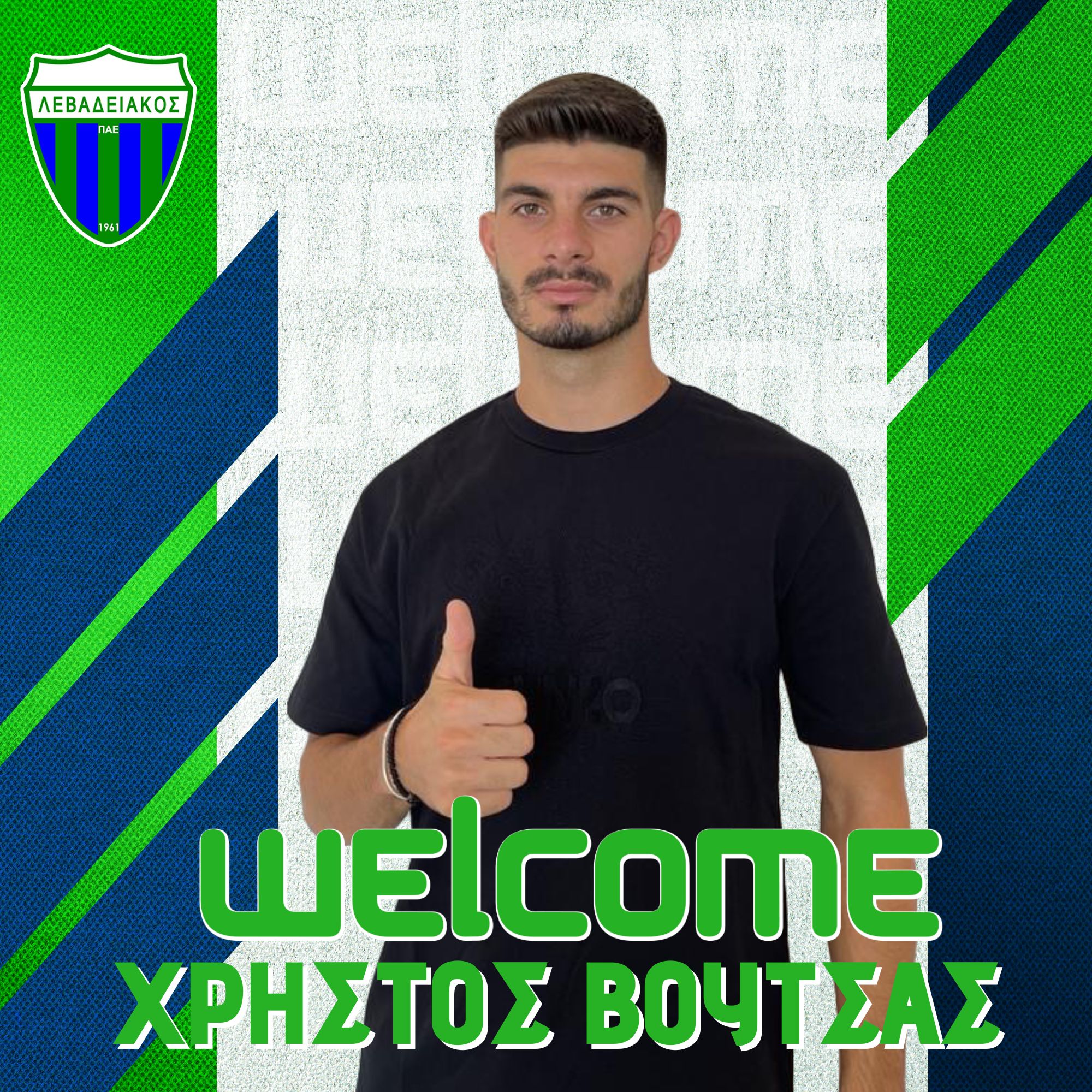 Στον ΛΕΒΑΔΕΙΑΚΟ και ο Χρήστος Βουτσάς - Levadiakos FC | ΠΑΕ ΛΕΒΑΔΕΙΑΚΟΣ ...